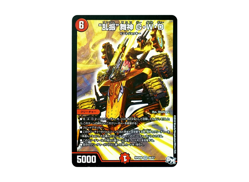 G.W.D Rumble Machine SR [DMRP-04Ma S6/S7](Duel Masters TCG 4th "The ...