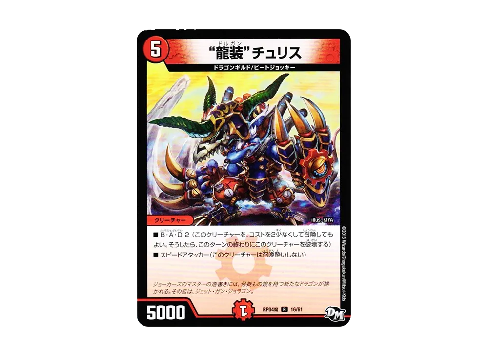 Dorgan Churis R [DMRP-04Ma 16/61](Duel Masters TCG 4th "The Rise of Master Dolszak!! ~Demon ...
