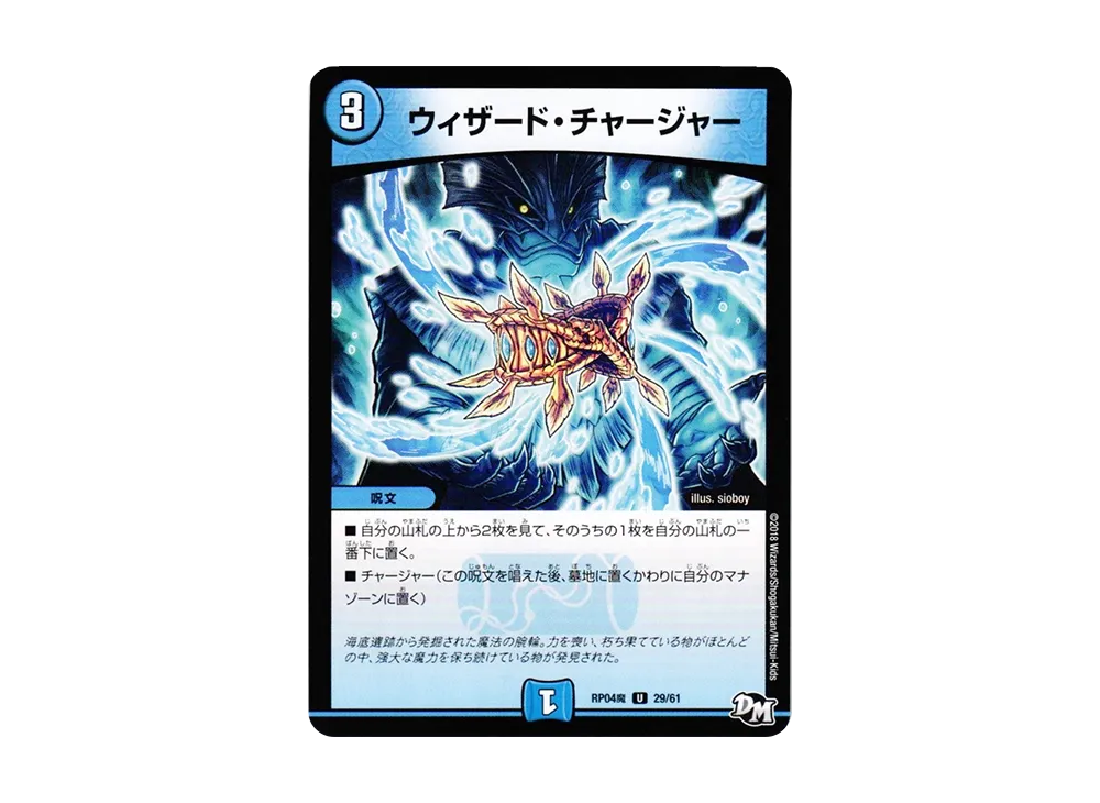 Wizard Charger U [DMRP-04Ma 29/61](Duel Masters TCG 4th "The Rise of ...