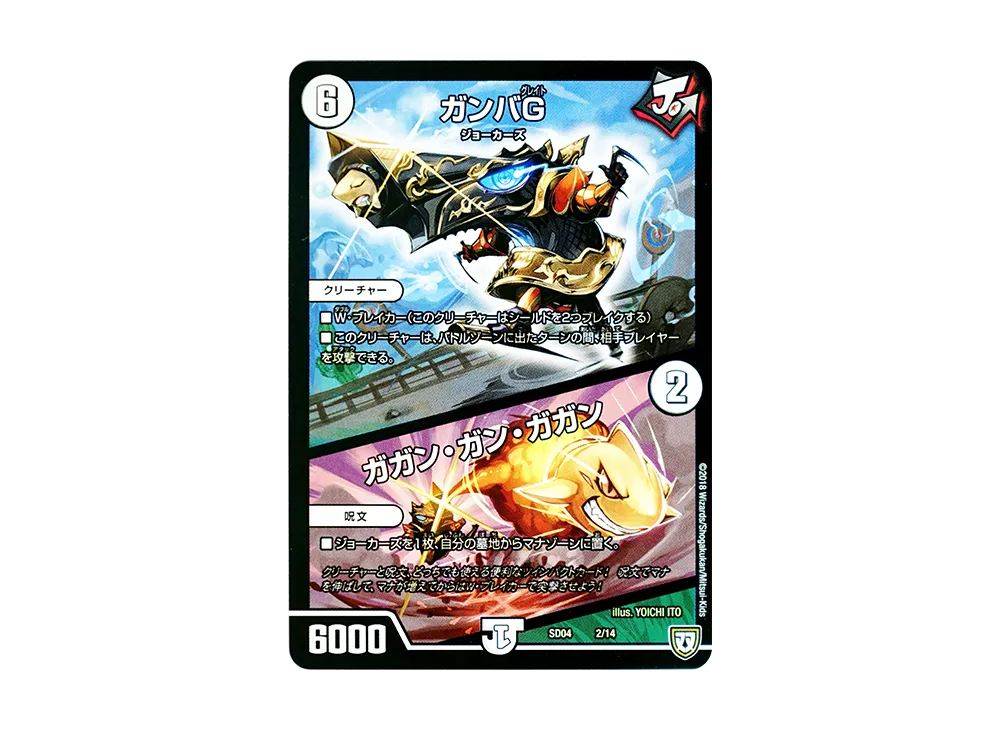 Gunba Great / Gagun Gun Gagun [DMSD-04 2/14](Twinpact Series "Jokers Bullets Explosion Start ...