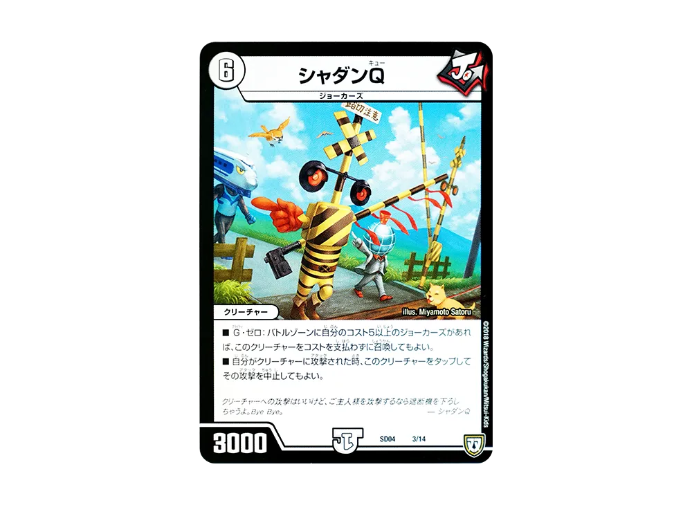 Shadan Q [DMSD-04 3/14](Twinpact Series "Jokers Bullets Explosion Start Deck") | SNKRDUNK
