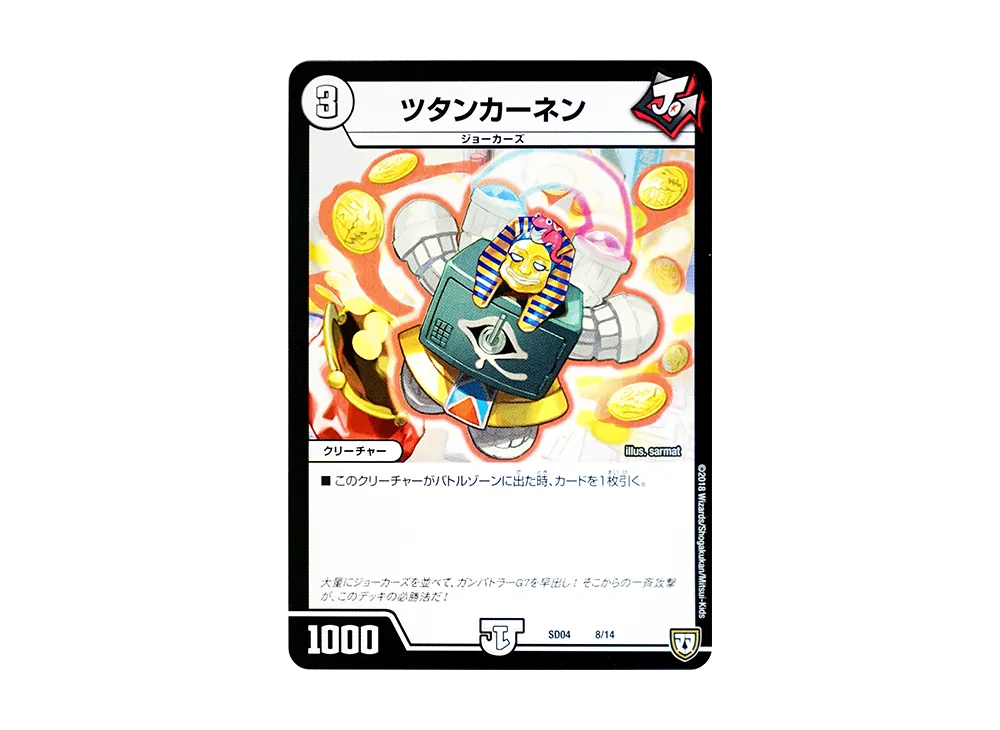 Tutankhanen [DMSD-04 8/14](Twinpact Series "Jokers Bullets Explosion Start Deck") | SNKRDUNK