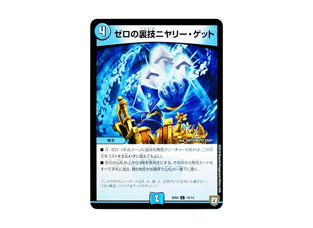 Niyare Get Zero Trick C [DMSD-04 14/14](Twinpact Series "Jokers Bullets ...