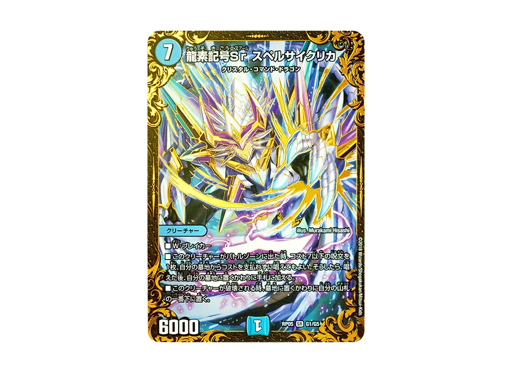 Sr Spellcyclica Dragment Symbol SR [DMRP-05 G1/G5](Twinpact Series 1st "Gokai!! Joragon Go Fight ...