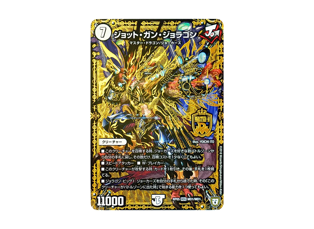 Jhot Gun Joragon MDG [DMRP-05 MD1/MD1](Twinpact Series 1st "Gokai!! Joragon Go Fight!!") | SNKRDUNK