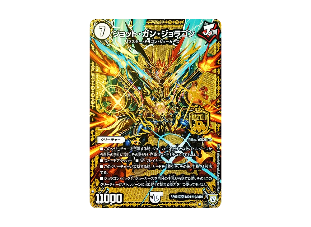 Jhot Gun Joragon SEMDG [DMRP-05 MD1SE2/MD1](Twinpact Series 1st "Gokai!! Joragon Go Fight ...