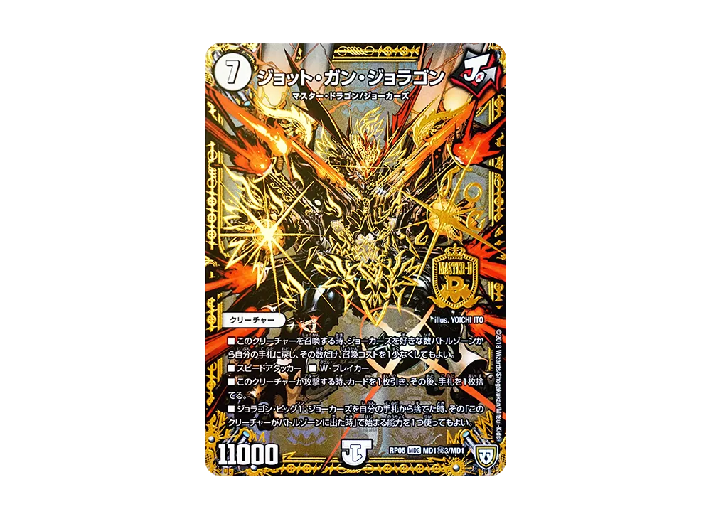 Jhot Gun Joragon SEMDG [DMRP-05 MD1SE3/MD1](Twinpact Series 1st "Gokai!! Joragon Go Fight ...