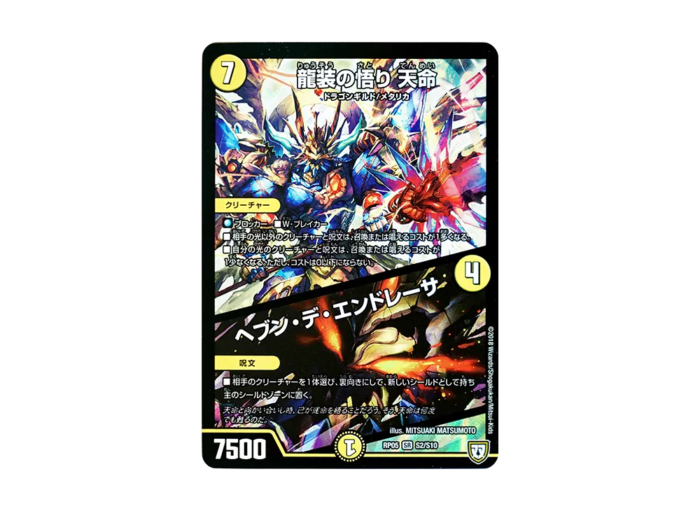 Destiny Dragon Armored's Enlightenment / Heaven De Endlessa SR [DMRP-05 S2/S10](Twinpact Series ...