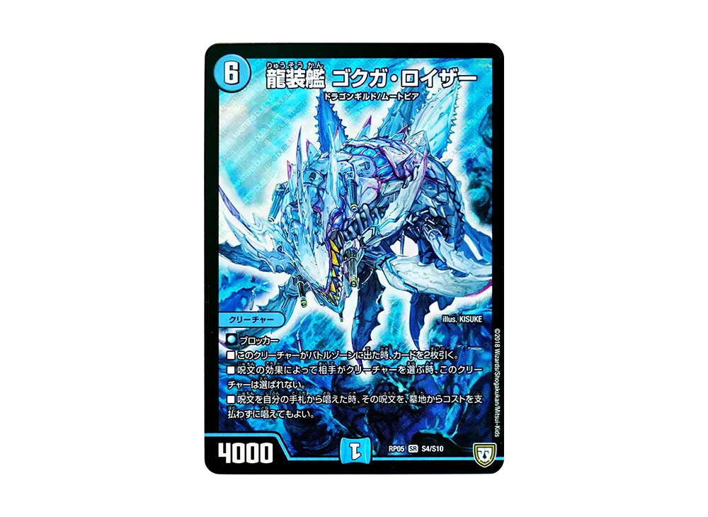 Gokuga Roiza Dragon Armored Ship SR [DMRP-05 S4/S10](Twinpact Series 1st "Gokai!! Joragon Go ...