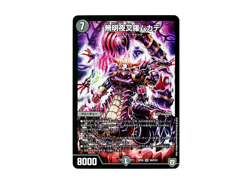 Mukade Lightless Yaksha SR [DMRP-05 S6/S10](Twinpact Series 1st "Gokai!! Joragon Go Fight ...