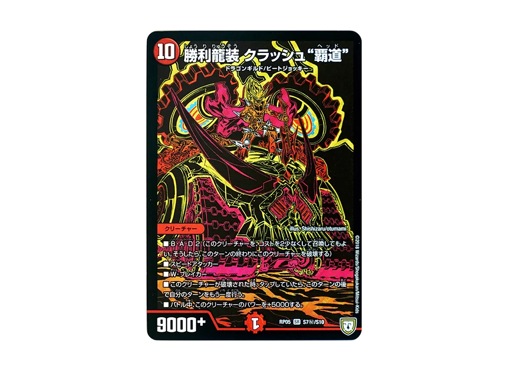 Crash Head Victorious Dragon Armored SESR [DMRP-05 S7SE/S10](Twinpact Series 1st "Gokai ...