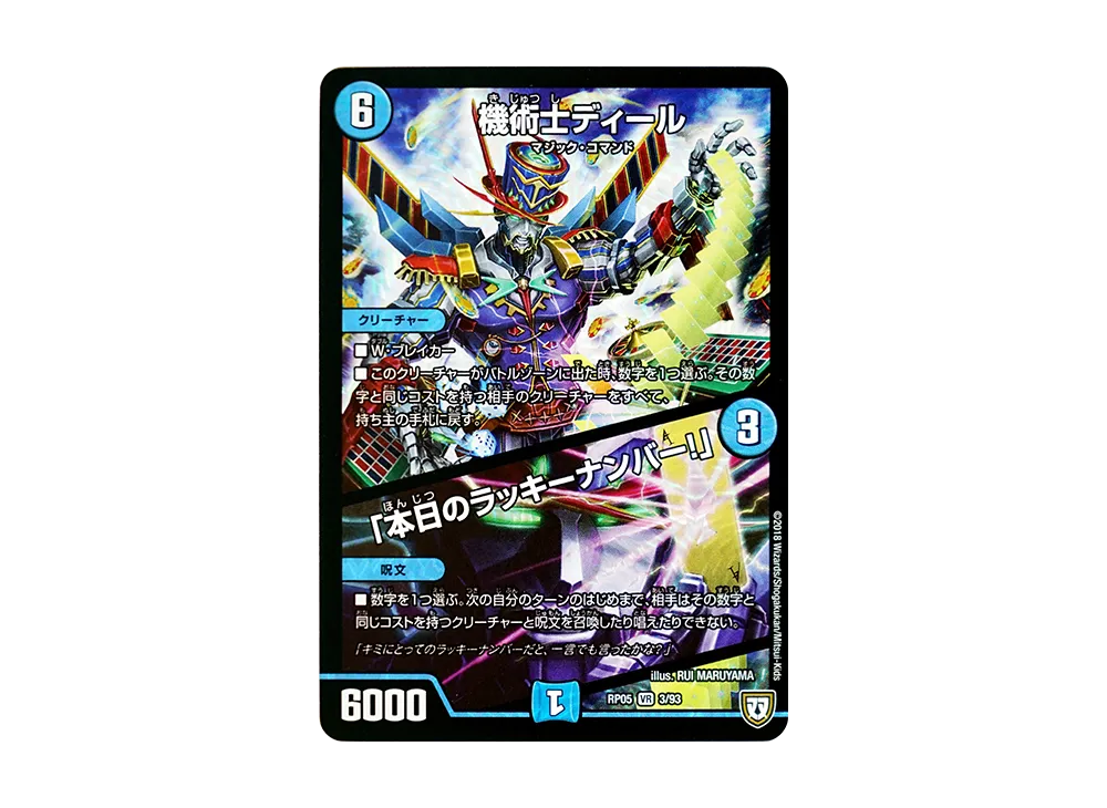 Deal Mechanic / "Today's Lucky Number!" VR [DMRP-05 3/93](Twinpact Series 1st "Gokai!! Joragon ...