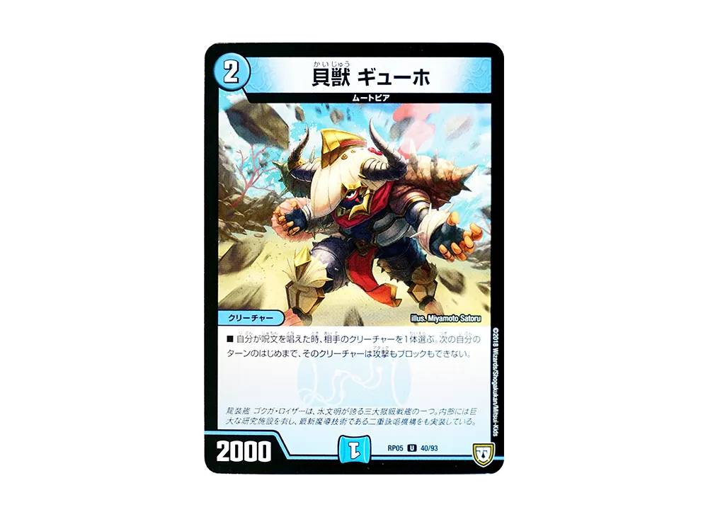 Gyuho Shell Beast U [DMRP-05 40/93](Twinpact Series 1st "Gokai ...