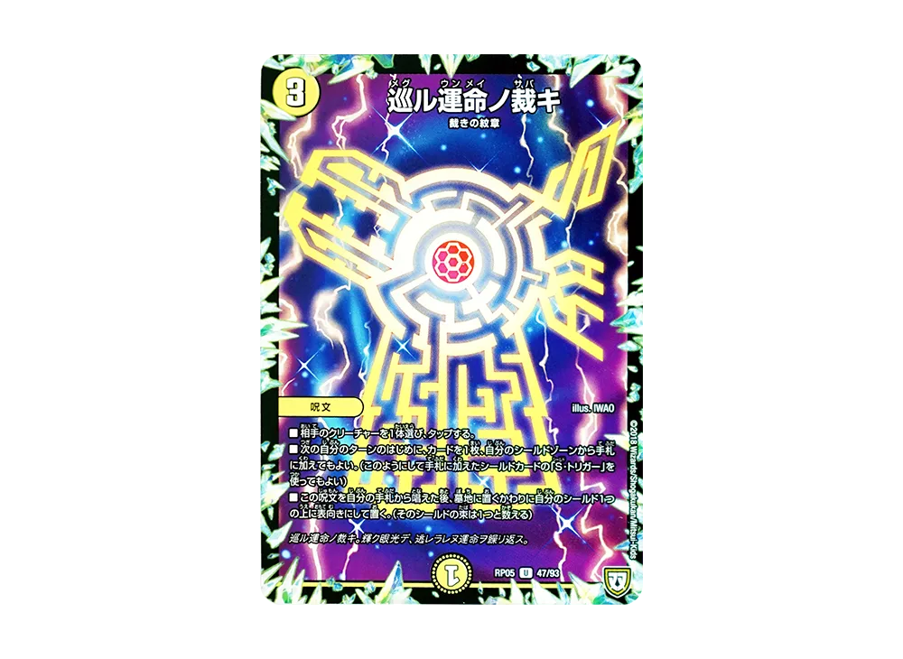 Patrol Destiny's Judgment U [DMRP-05 47/93](Twinpact Series 1st "Gokai!! Joragon Go Fight ...