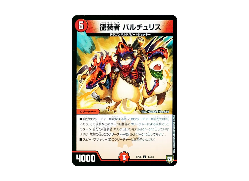 Valchuris Dragon Armored U [DMRP-05 49/93](Twinpact Series 1st "Gokai!! Joragon Go Fight ...