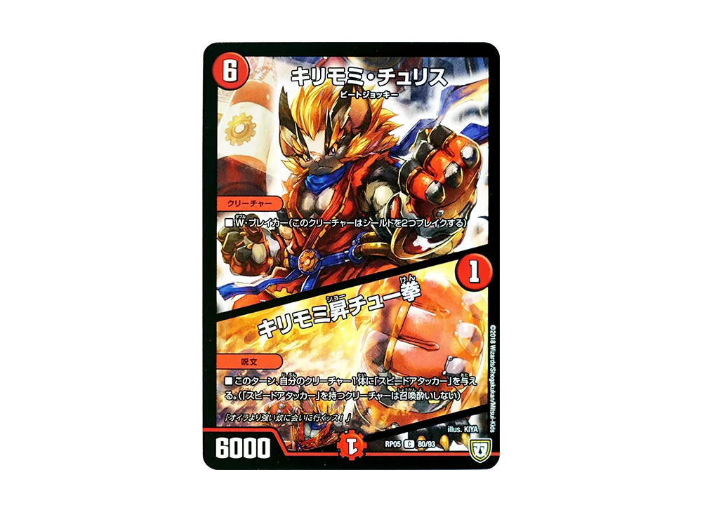 Kirimomi Churis / Kirimomi Rising Chu Fist C [DMRP-05 80/93](Twinpact Series 1st "Gokai ...