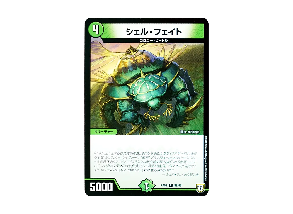 Shell Fate C [DMRP-05 88/93](Twinpact Series 1st "Gokai!! Joragon Go Fight!!") | SNKRDUNK