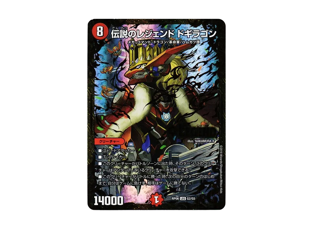 Dogiragon Legendary Legend LEG [DMRP-06 G2/G5](Twinpact Series 2nd "Strike Back Galaxy BAN ...