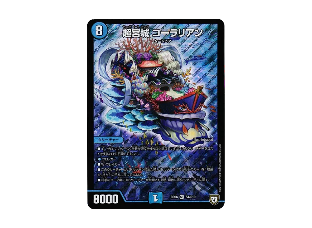 Coralian Super Palace SR [DMRP-06 S4/S10](Twinpact Series 2nd "Strike Back Galaxy BAN Inferno ...