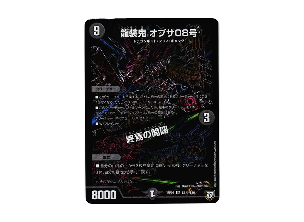 Obuza 08 Demon Dragon Armored / Beginning of the End SESR [DMRP-06 S6SE/S10](Twinpact Series 2nd ...