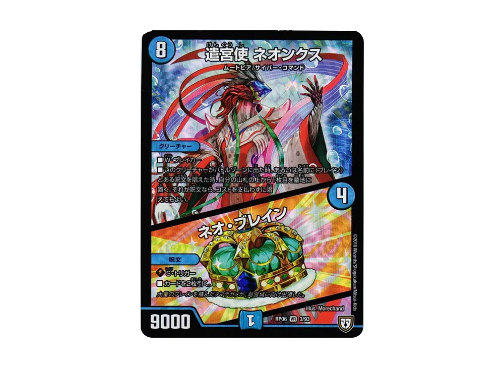 Neonkus Palace Missionary / Neo Brain VR [DMRP-06 3/93](Twinpact Series 2nd "Strike Back Galaxy ...