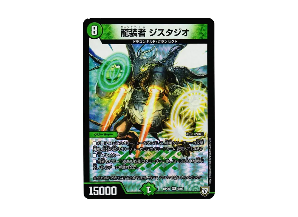 Geotajio Dragon Armored VR [DMRP-06 9/93](Twinpact Series 2nd "Strike Back Galaxy BAN Inferno ...