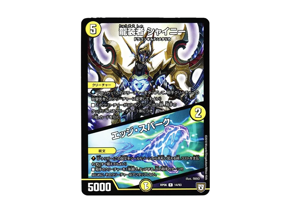 Shiny Dragon Armored / Edge Spark R [DMRP-06 14/93](Twinpact Series 2nd "Strike Back Galaxy BAN ...