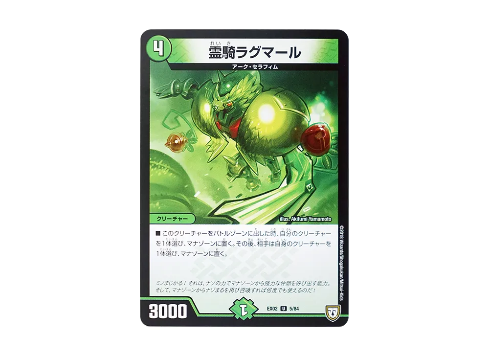 Ragmal Spirit Knight U [DMEX-02 5/84](Duel Masters Quest Pack "~The Top ...