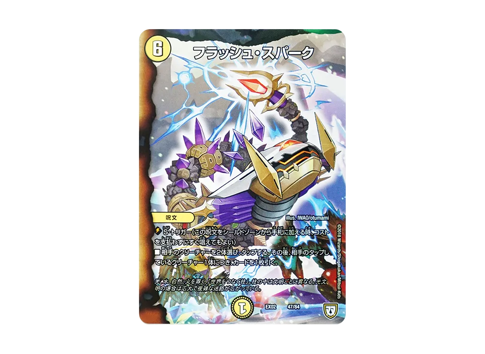 Flash Spark [DMEX-02 47/84](Duel Masters Quest Pack "~The Top 12 Legendary Strategies~") | SNKRDUNK