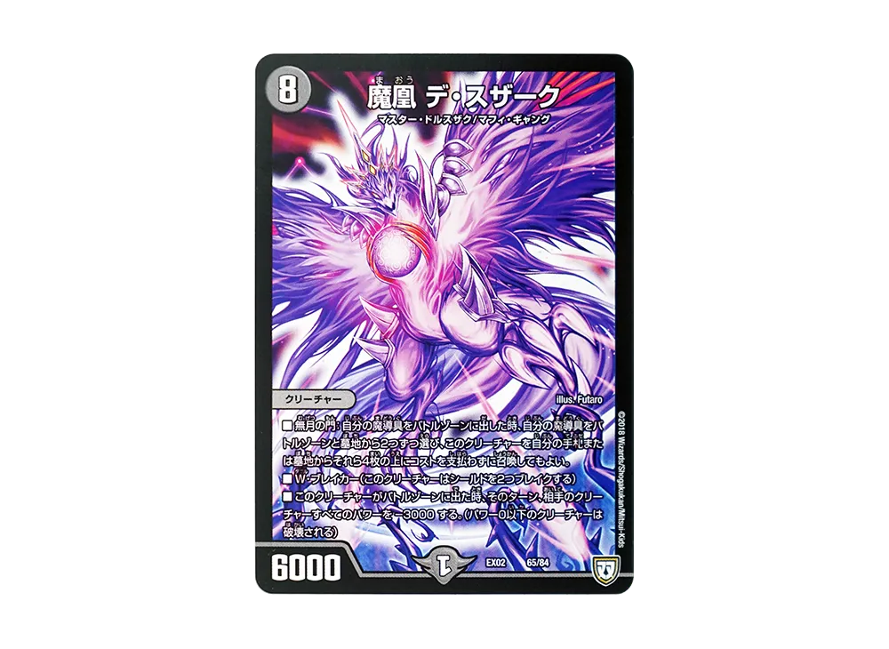 De Szark Demon Phoenix [DMEX-02 65/84](Duel Masters Quest Pack "~The ...