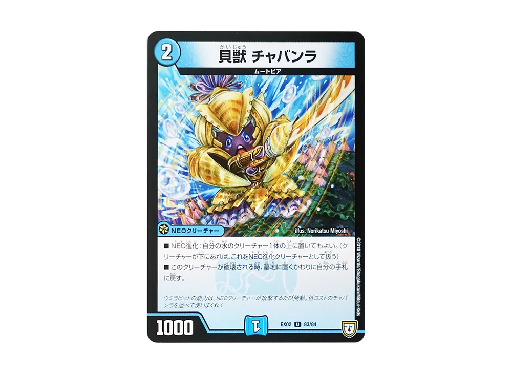 Chabanra Shell Beast U [DMEX-02 83/84](Duel Masters Quest Pack "~The ...