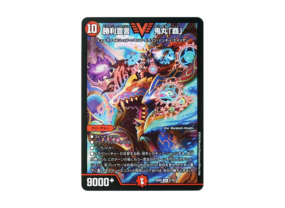 Onimaru "Head" Victory Rush VIC [DMBD-05 2/18](Chronicle Legacy Deck 2018 "Ultimate Balga ...