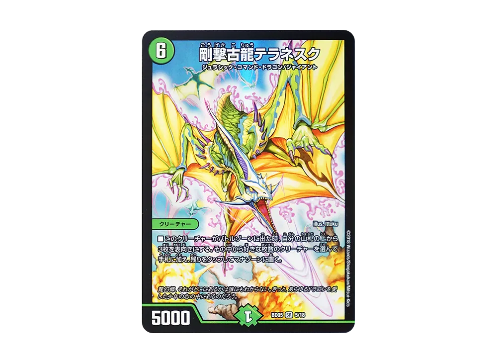 Teranesque Hard Battling Ancient Dragon SR [DMBD-05 5/18](Chronicle Legacy Deck 2018 "Ultimate ...