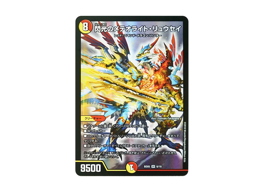 Meteorite Ryusei the Flash SR [DMBD-05 6/18](Chronicle Legacy Deck 2018 "Ultimate Balga ...
