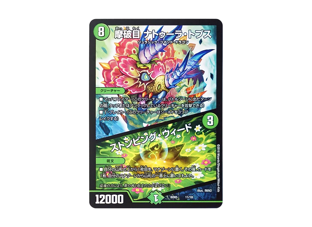 Natura Tops Machkind / Stomping Weed [DMBD-05 11/18](Chronicle Legacy Deck 2018 "Ultimate Balga ...