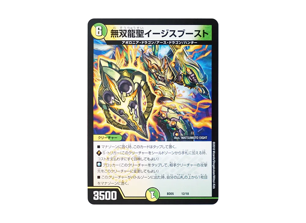 Aegis Boost Matchless Dragon Saint [DMBD-05 12/18](Chronicle Legacy Deck 2018 "Ultimate Balga ...