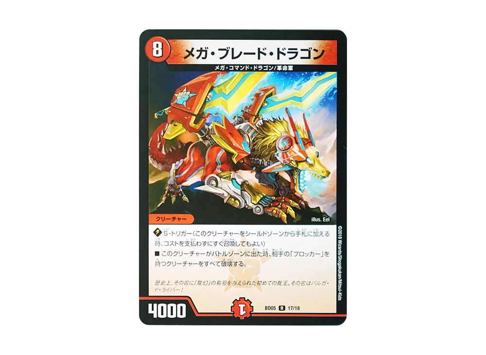 Mega Blade Dragon R [DMBD-05 17/18](Chronicle Legacy Deck 2018 "Ultimate Balga Dragoncadia ...