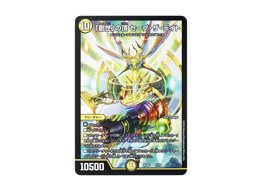 Save the Date Zenith of "Genesis" [DMBD-06 2/19](Chronicle Legacy Deck 2018 "Divine Temple of ...