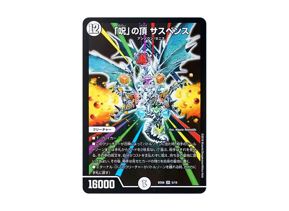Suspense Zenith of "Curse" SR [DMBD-06 5/19](Chronicle Legacy Deck 2018 "Divine Temple of the ...