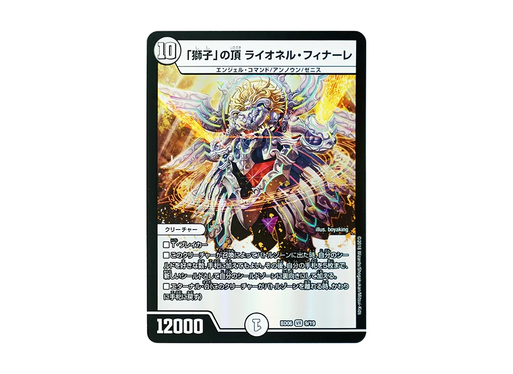 Lionel Finale Zenith of "Lion" VR [DMBD-06 9/19](Chronicle Legacy Deck 2018 "Divine Temple of ...