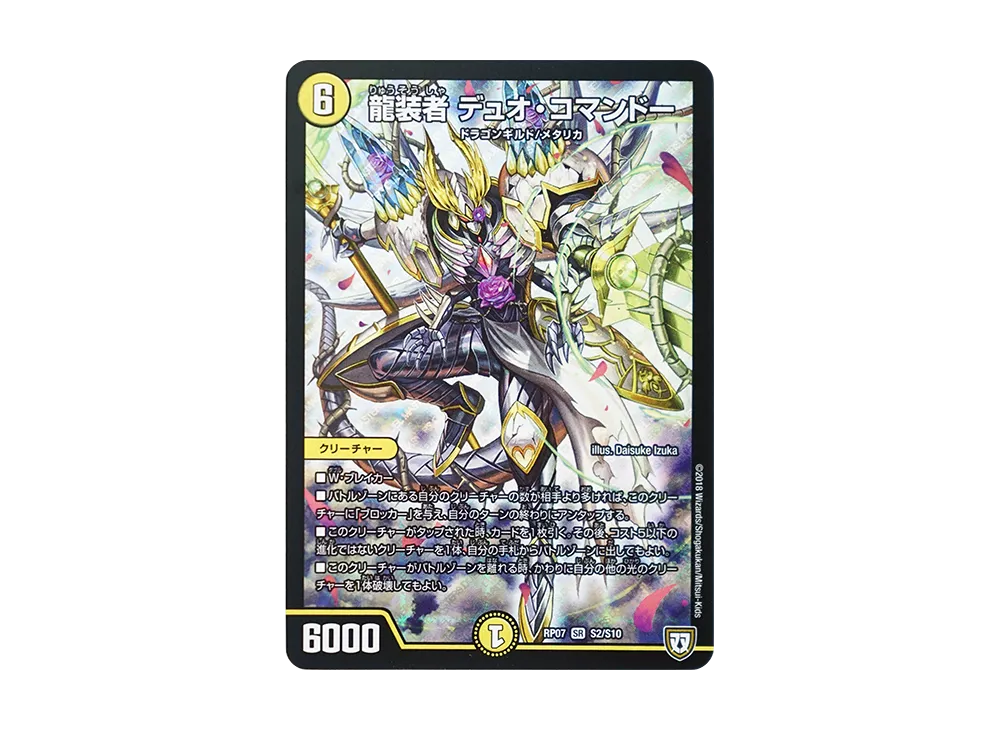 Duo Commando Dragon Armored SR [DMRP-07 S2/S10](Twinpact Series 3rd "Ghira Ghira Ghiramessiah ...