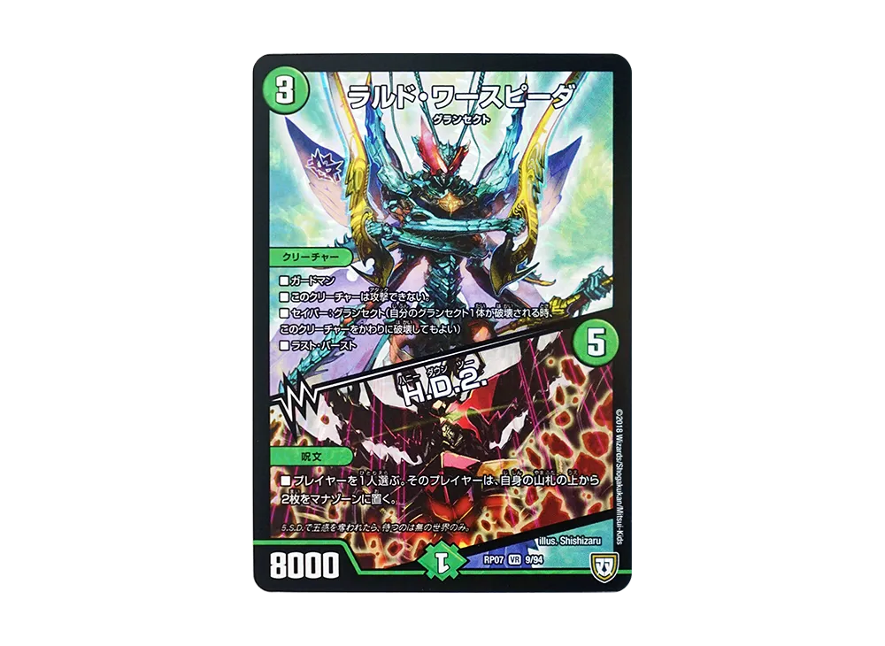 Rald Wasbeater / Honey Down Two VR [DMRP-07 9/94](Twinpact Series 3rd "Ghira Ghira Ghiramessiah ...