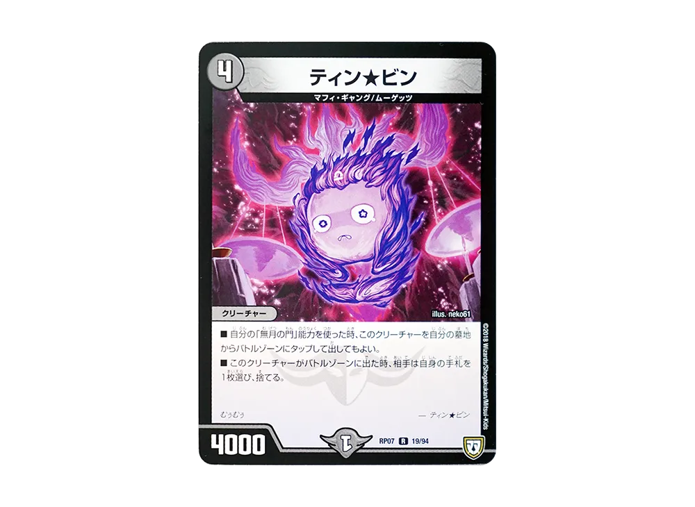 Tin Bin R [DMRP-07 19/94](Twinpact Series 3rd "Ghira Ghira Ghiramessiah and Finaling QX ...