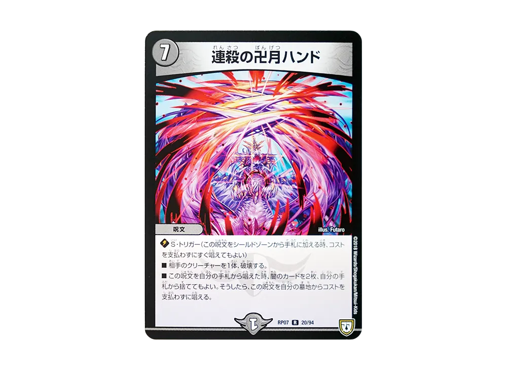 Rensatsu no Bangetsu Hand R [DMRP-07 20/94](Twinpact Series 3rd "Ghira Ghira Ghiramessiah and ...