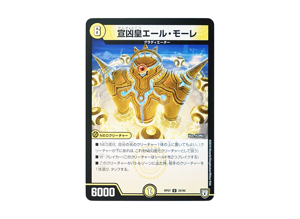 Ail Mor Gladiator Emperor U [DMRP-07 29/94](Twinpact Series 3rd "Ghira Ghira Ghiramessiah and ...