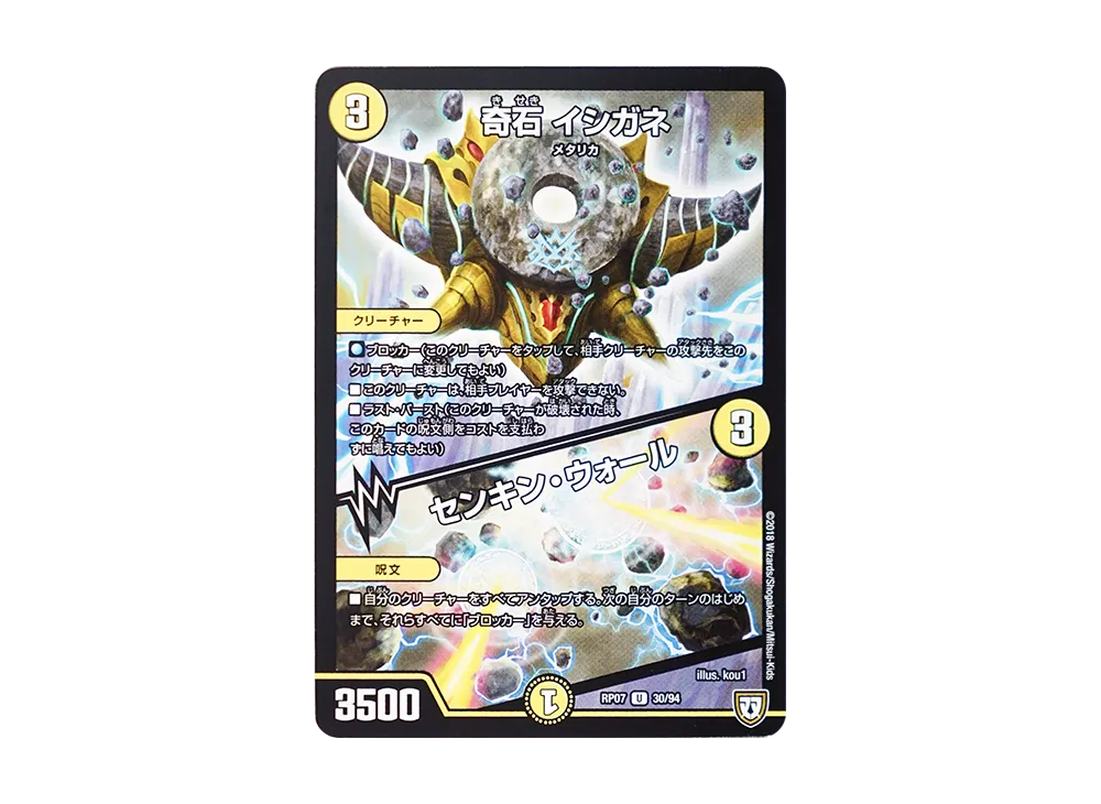 Ishigane Strange Stone / Senkin Wall U [DMRP-07 30/94](Twinpact Series 3rd "Ghira Ghira ...