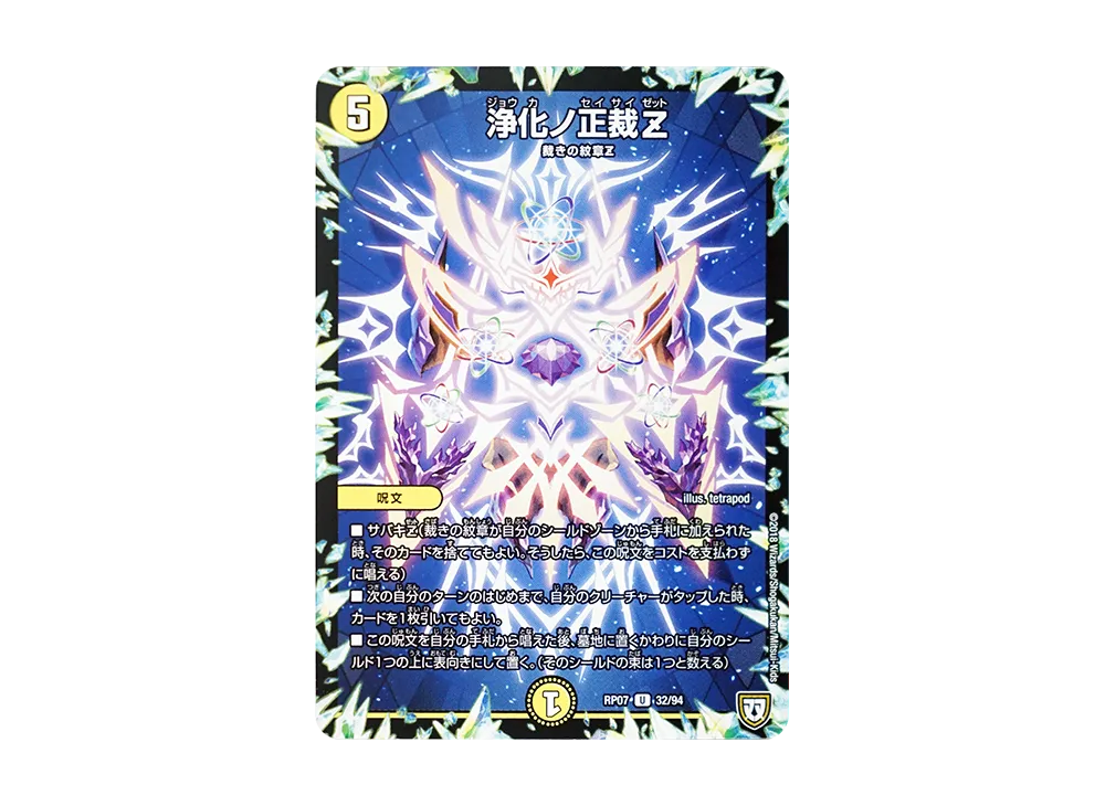 Joukano Seisai Zett U [DMRP-07 32/94](Twinpact Series 3rd "Ghira Ghira Ghiramessiah and Finaling ...