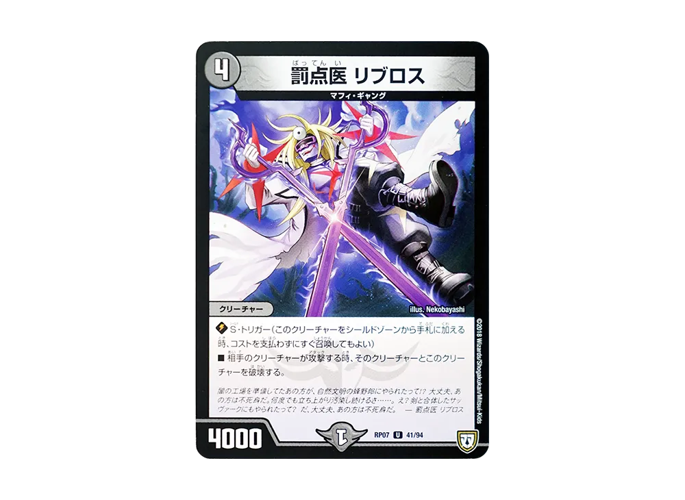 Ribros Penal Doctor U [DMRP-07 41/94](Twinpact Series 3rd "Ghira Ghira Ghiramessiah and Finaling ...