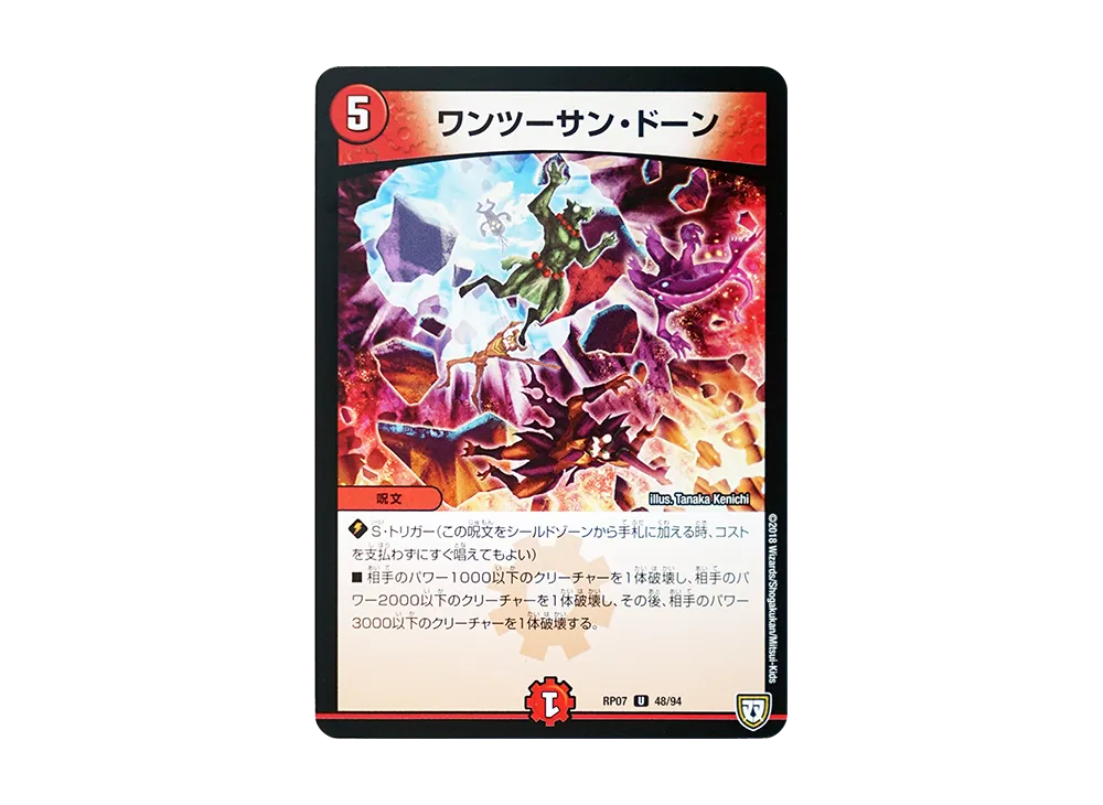 Wantsusan Don U [DMRP-07 48/94](Twinpact Series 3rd "Ghira Ghira Ghiramessiah and Finaling QX ...