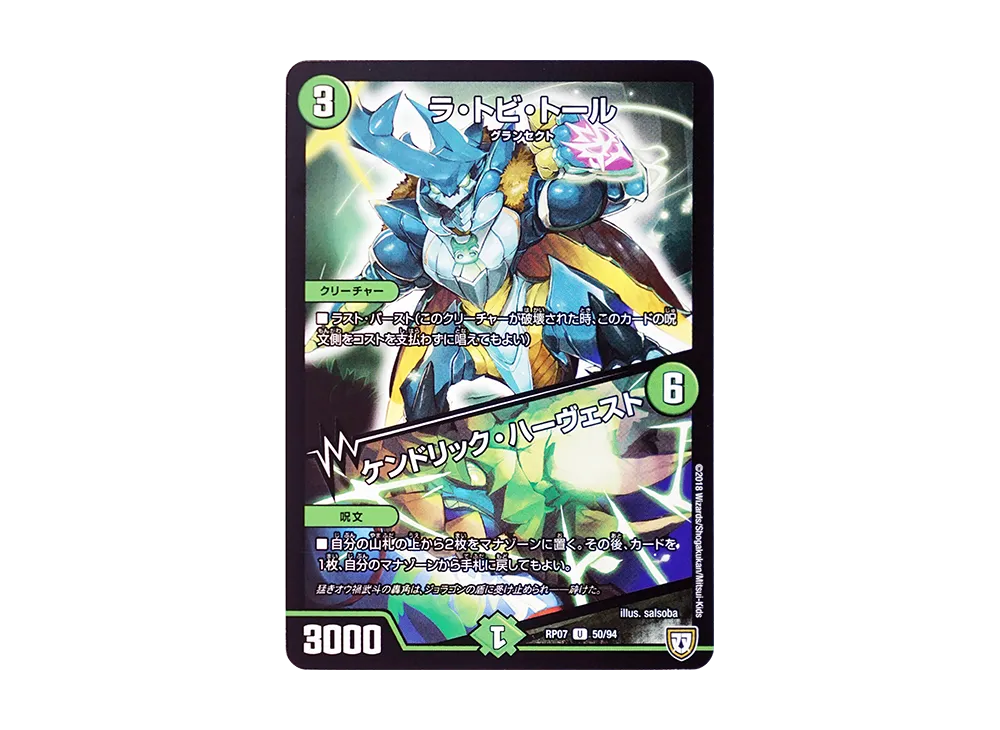 Ra Tobi Tol / Kendrick Harvest U [DMRP-07 50/94](Twinpact Series 3rd "Ghira Ghira Ghiramessiah ...